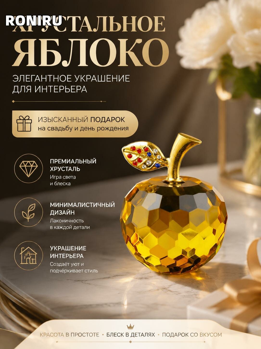 Хрустальное яблоко для украшения интерьера и как элегантный подарок в стиле минимализм на свадьбу и день рождения
