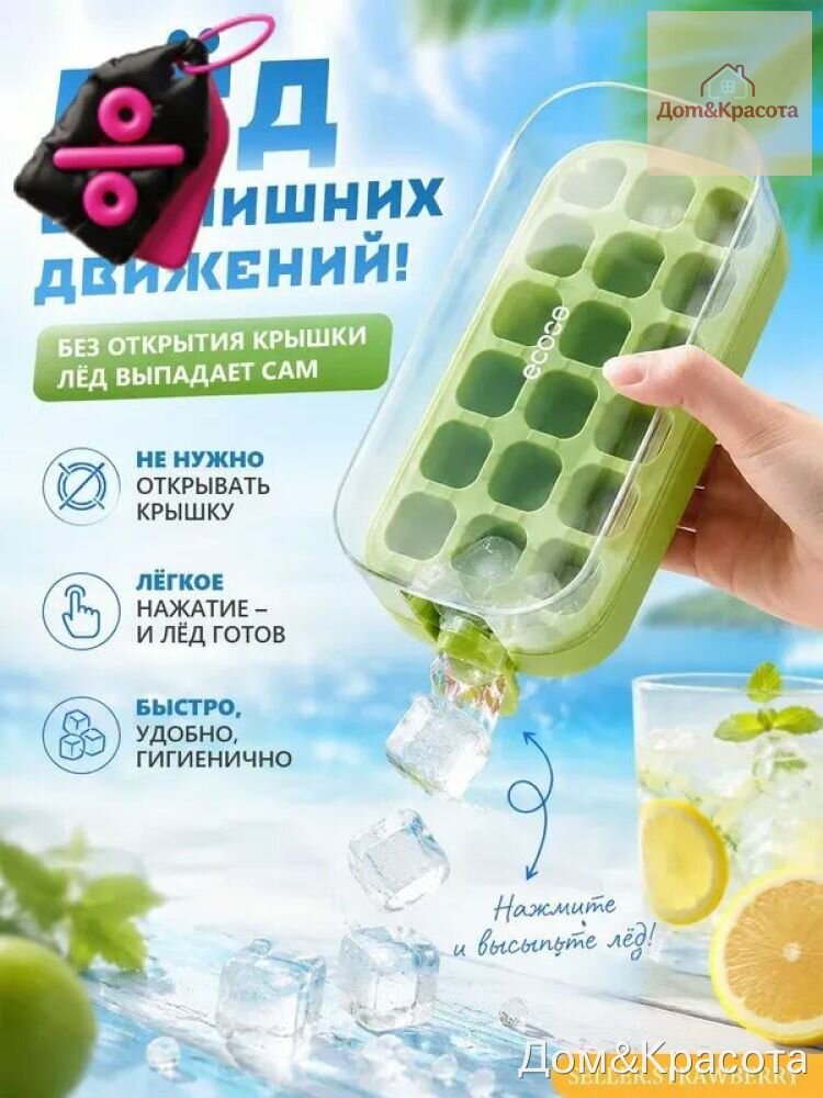 Форма для льда ecoco на 28 кубиков с крышкой легко вынимается для напитков лоток — фото 1