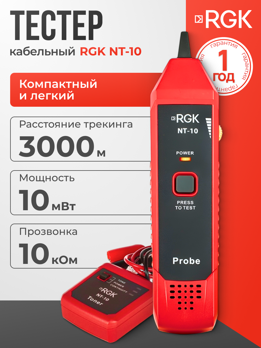 Кабельный тестер RGK NT-10