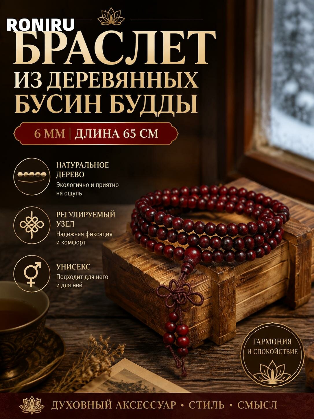 Браслет