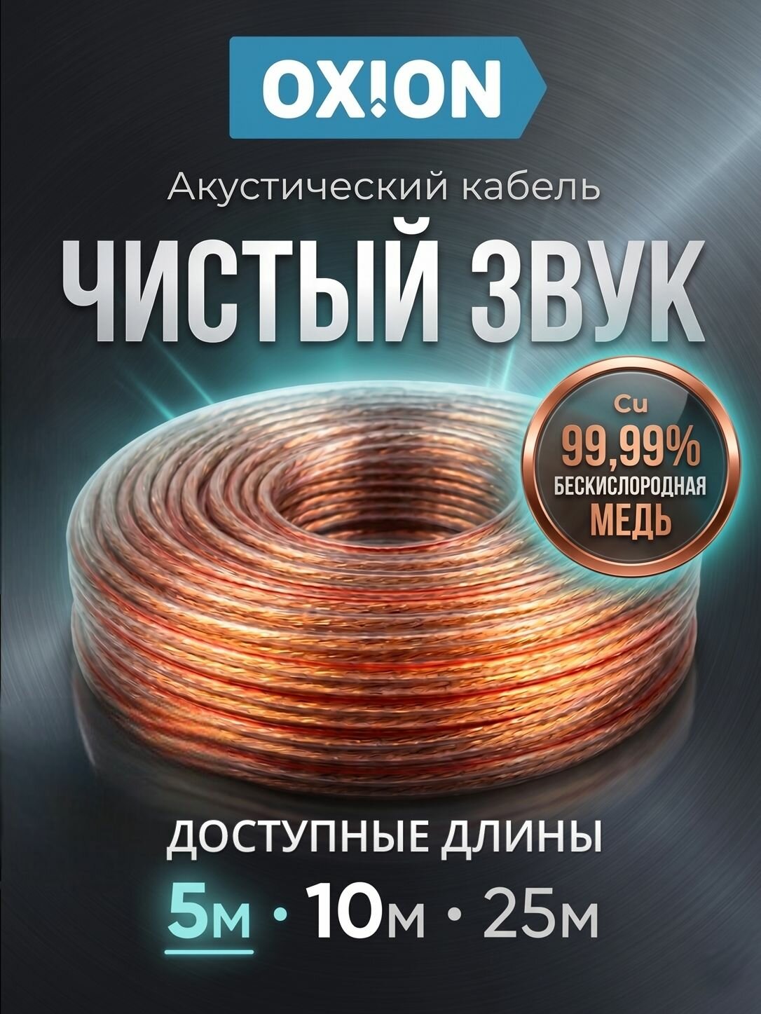 Акустический кабель 2х0.75 мм2, 5м