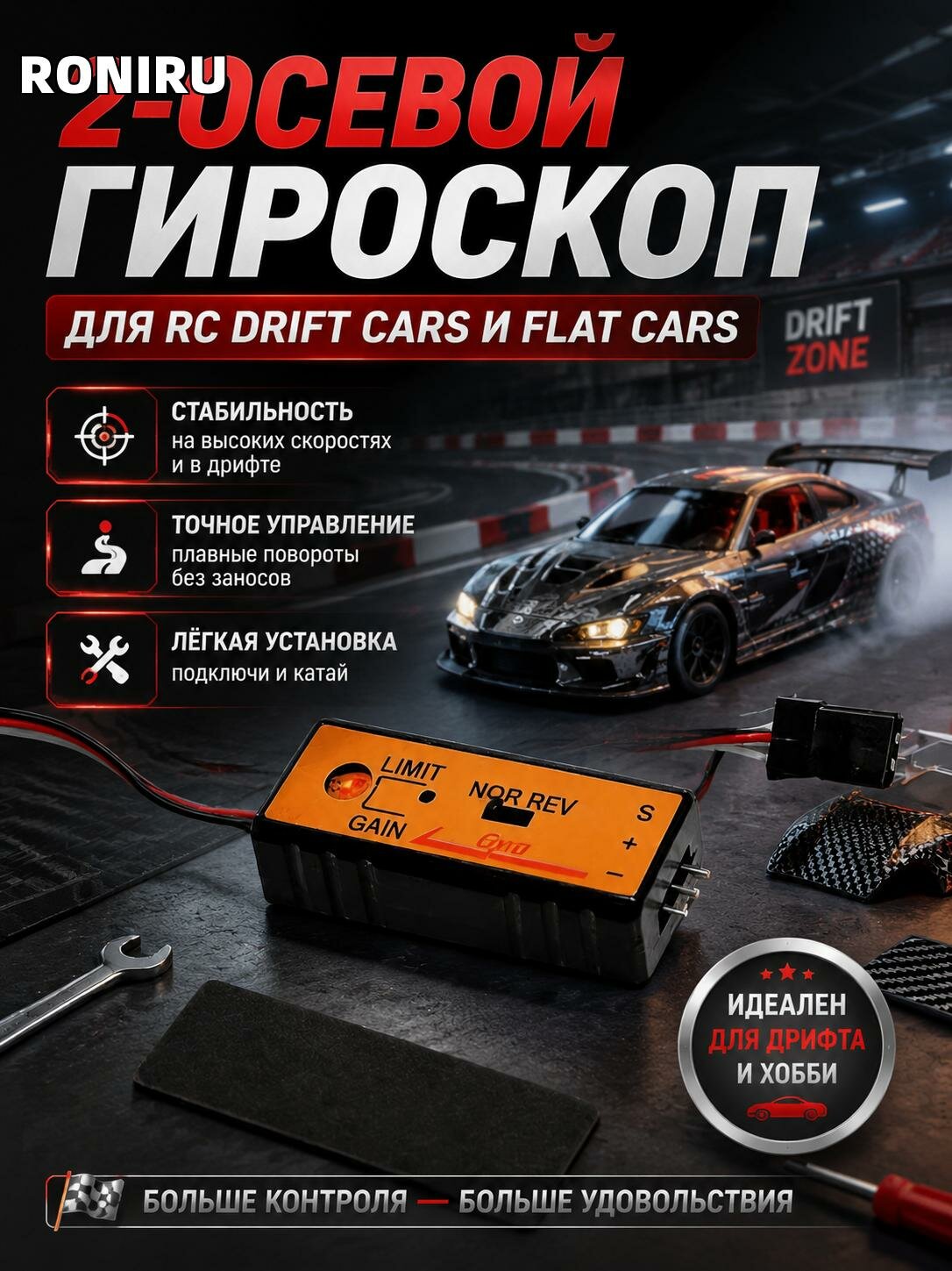 2-осевой гироскоп для RC Drift Cars и Flat Cars, комплект для установки в радиоуправляемые автомобили