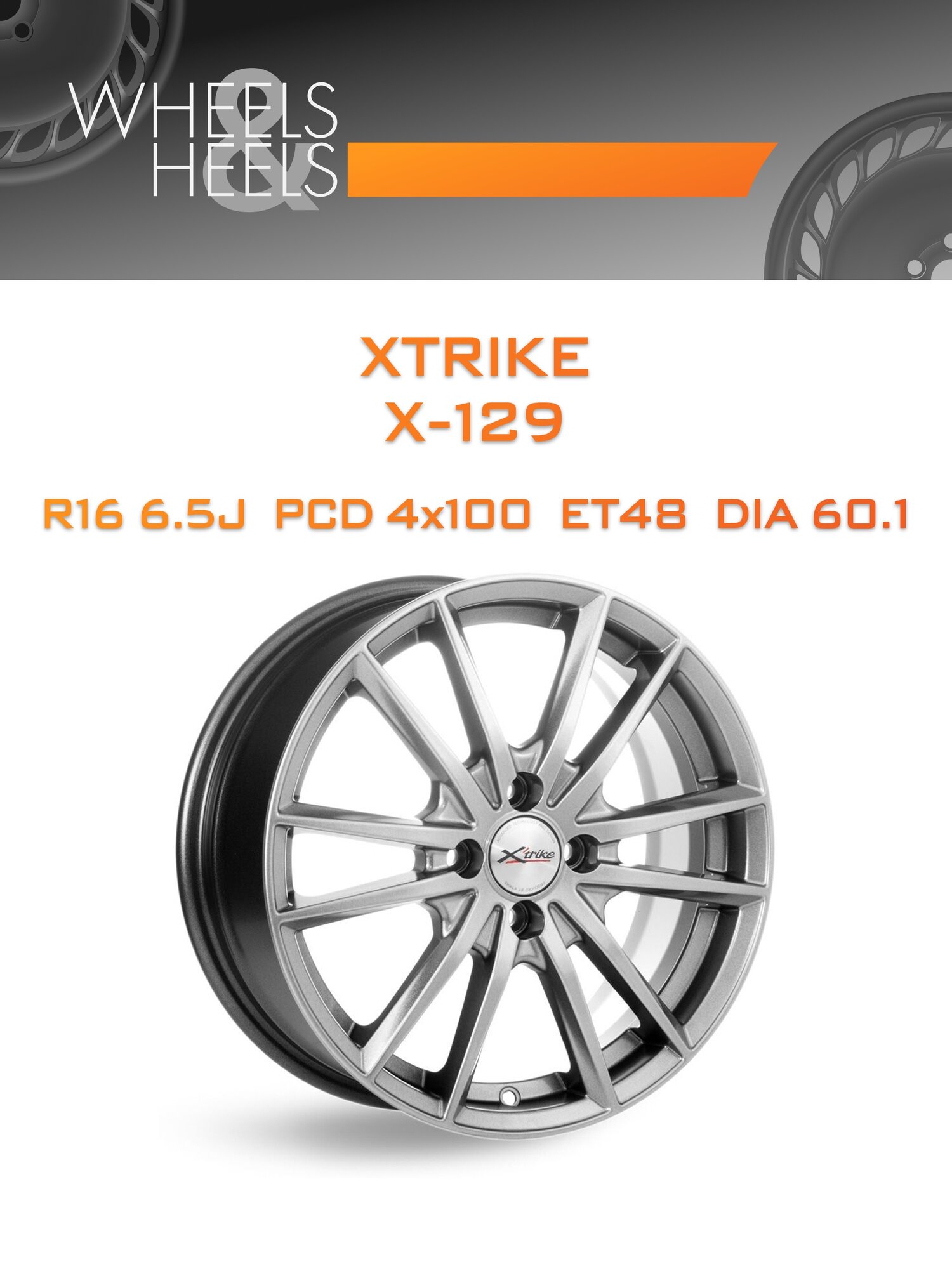 Диск автомобильный литой Xtrike X-129 16x6.5 4x100 et48 dia60.1 HSB