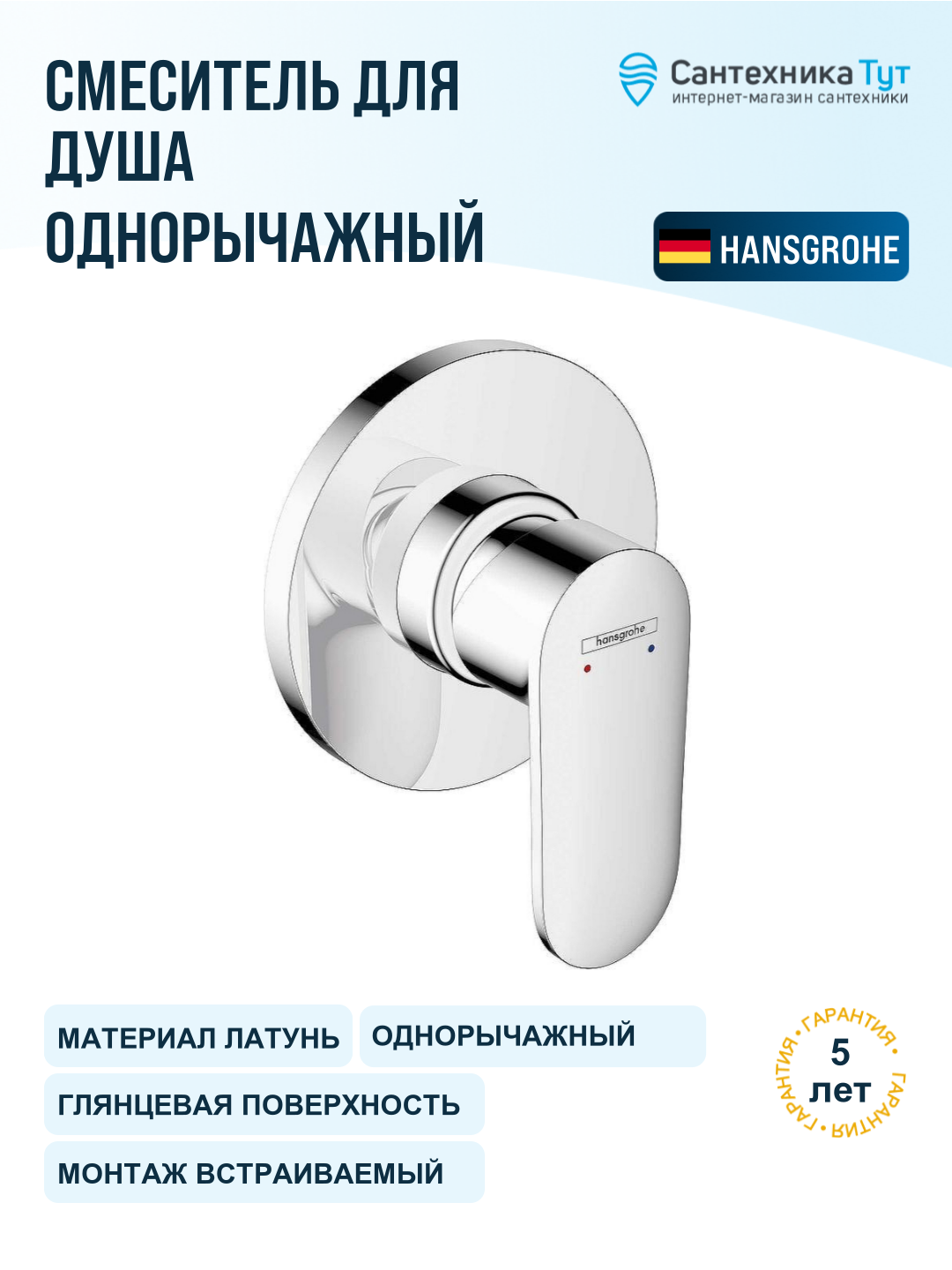 Смеситель для душа Hansgrohe Vernis Blend 71649000 Хром