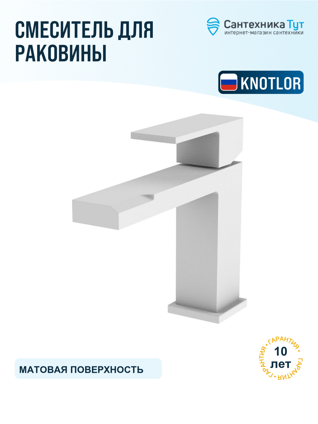 Смеситель для раковины Knotlor Stable KN-20 WY белый матовый, рычажное управление, латунь