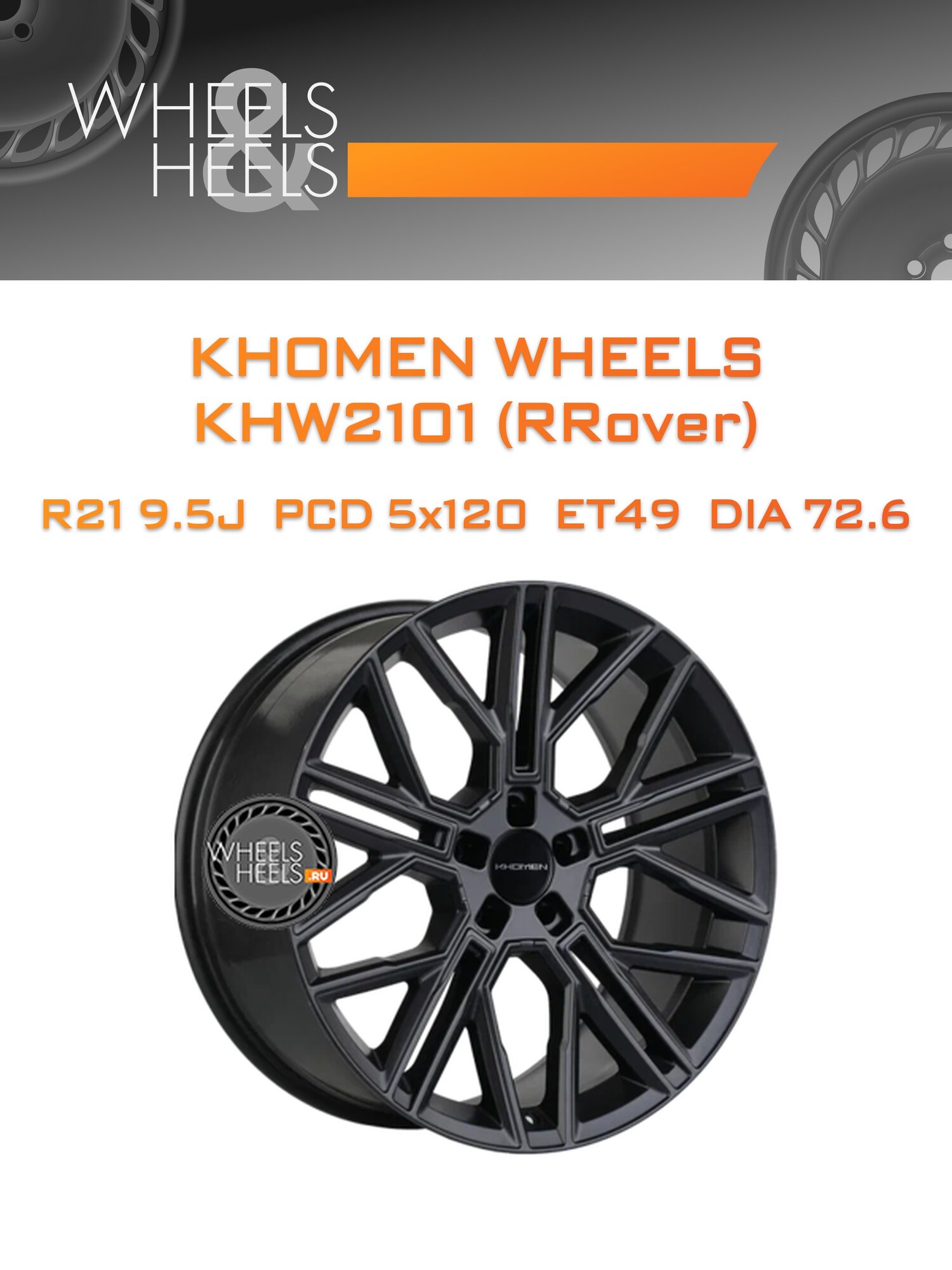 Диск автомобильный литой Khomen Wheels KHW2101 (RRover) 21x9.5 5x120 et49 dia72.6 Black matt