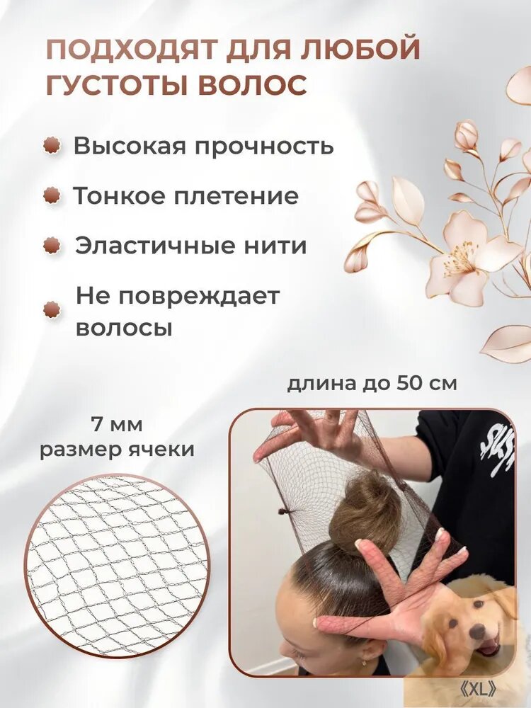 Сеточка для волос 5 шт. — фото 1