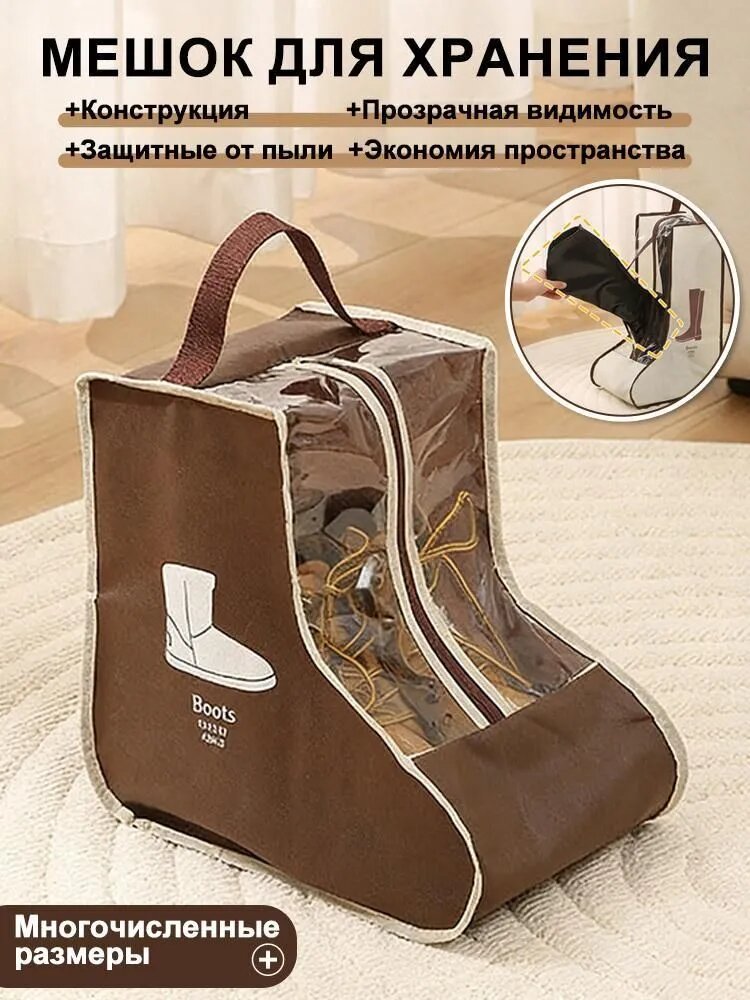 Чехол для обуви х 28 см