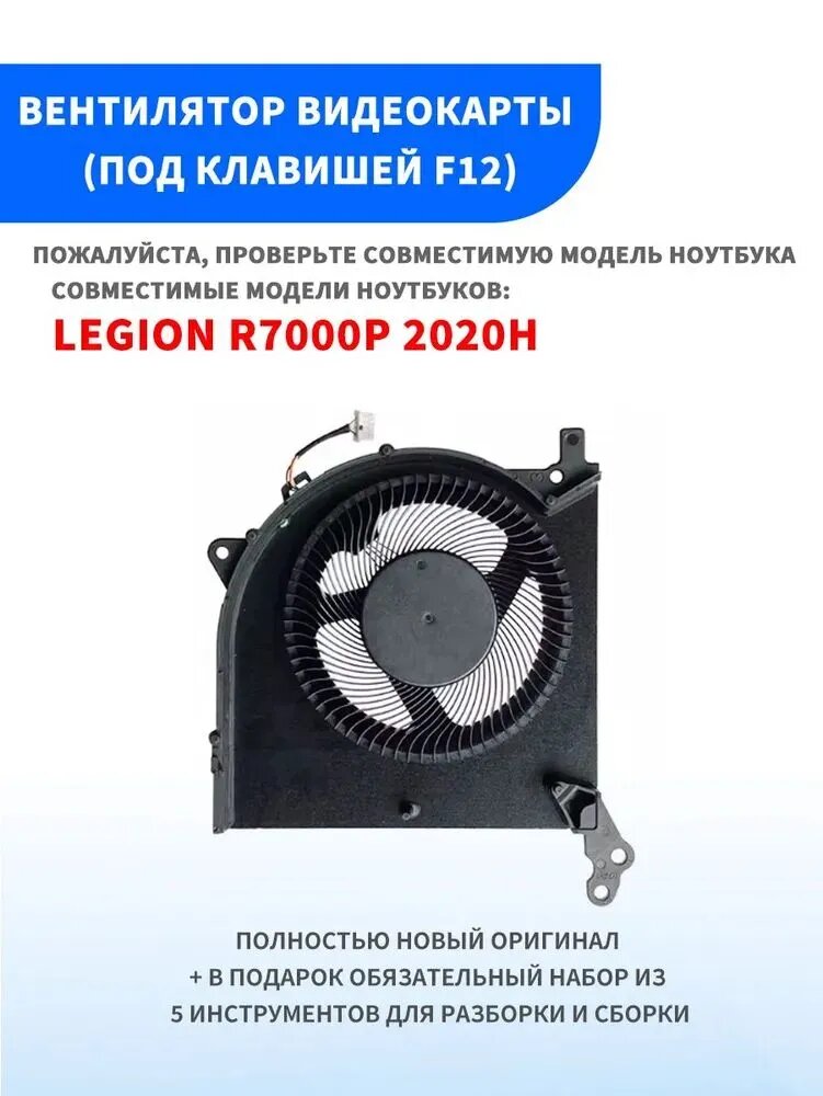 Вентилятор для Lenovo Legion Y7000 R7000P Y7000P 2020/H 2021 2022 IAH7 ARH7