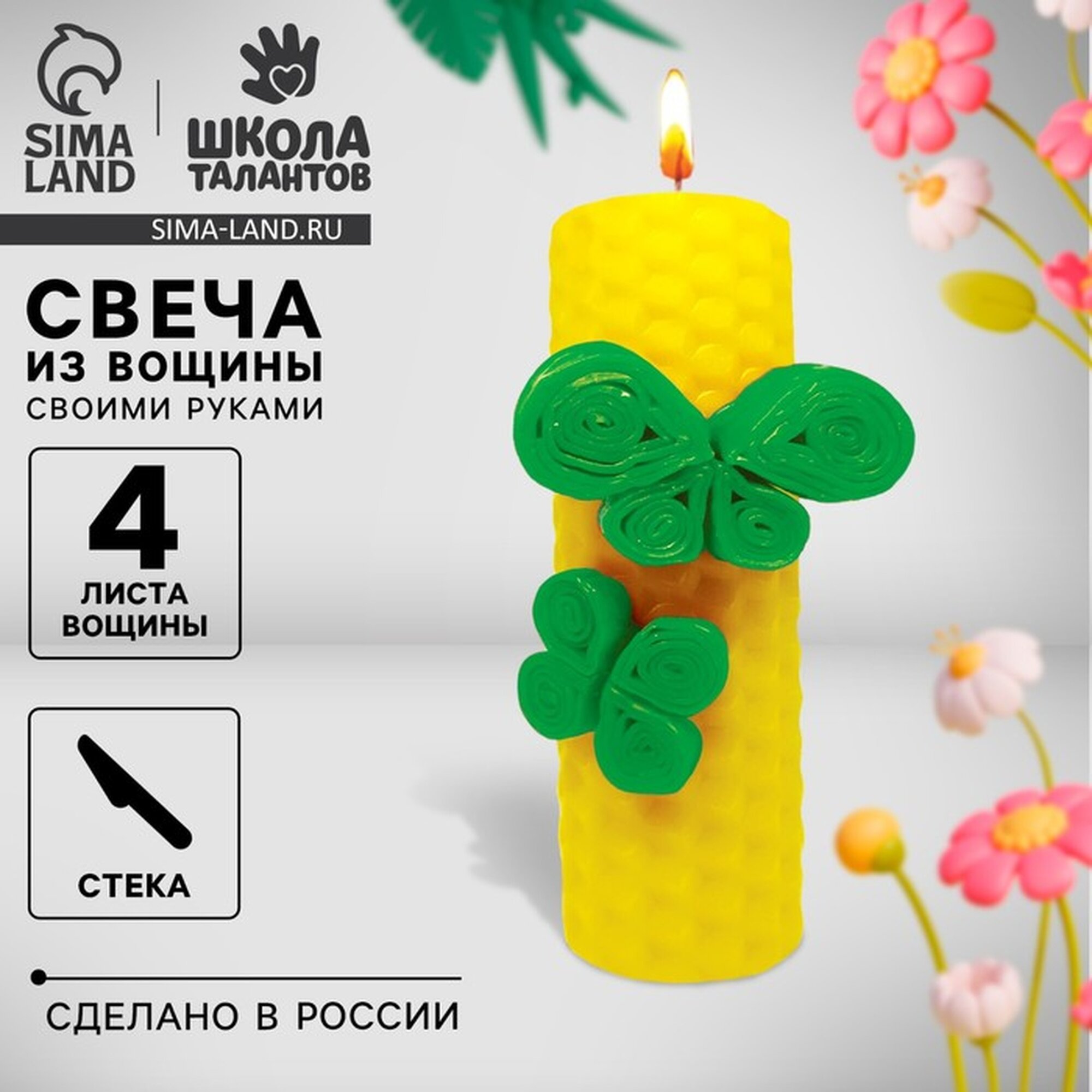 Набор для творчества Школа талантов "Свечи из вощины Летний вечер", лепка, 4 шт