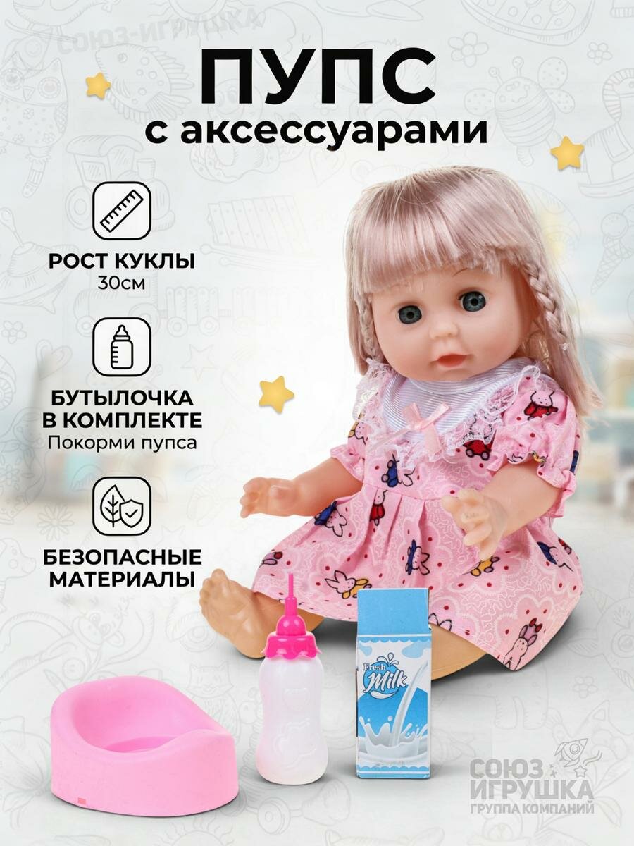 Пупс функциональный с аксессуарами (бутылочка, пустышка), упаковка 24х10,5х46см