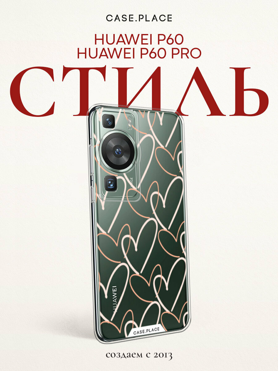 Чехол на Huawei P60/P60 Pro / Хуавей P60/P60 Про с принтом "Узор из сердечек", прозрачный