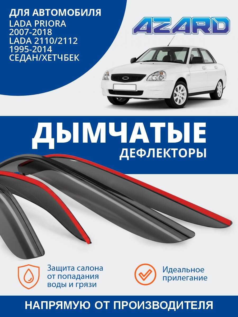 Дефлекторы окон Azard для Lada Priora (2007-2018)/Lada 2110/2112 (199Приора, ВАЗ 2110/2112, 4 штуки, полупрозрачные