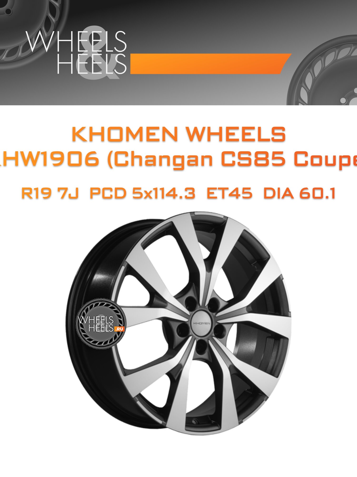 Диск автомобильный литой Khomen Wheels KHW1906 (Changan CS85 Coupe) 19x7 5x114.3 et45 dia60.1 Gray-FP