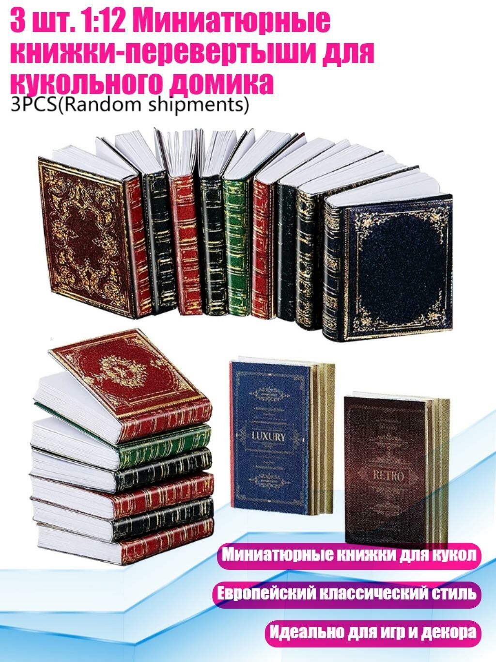 3 шт. 1:12 Миниатюрные книжки-перевертыши для кукольного домика