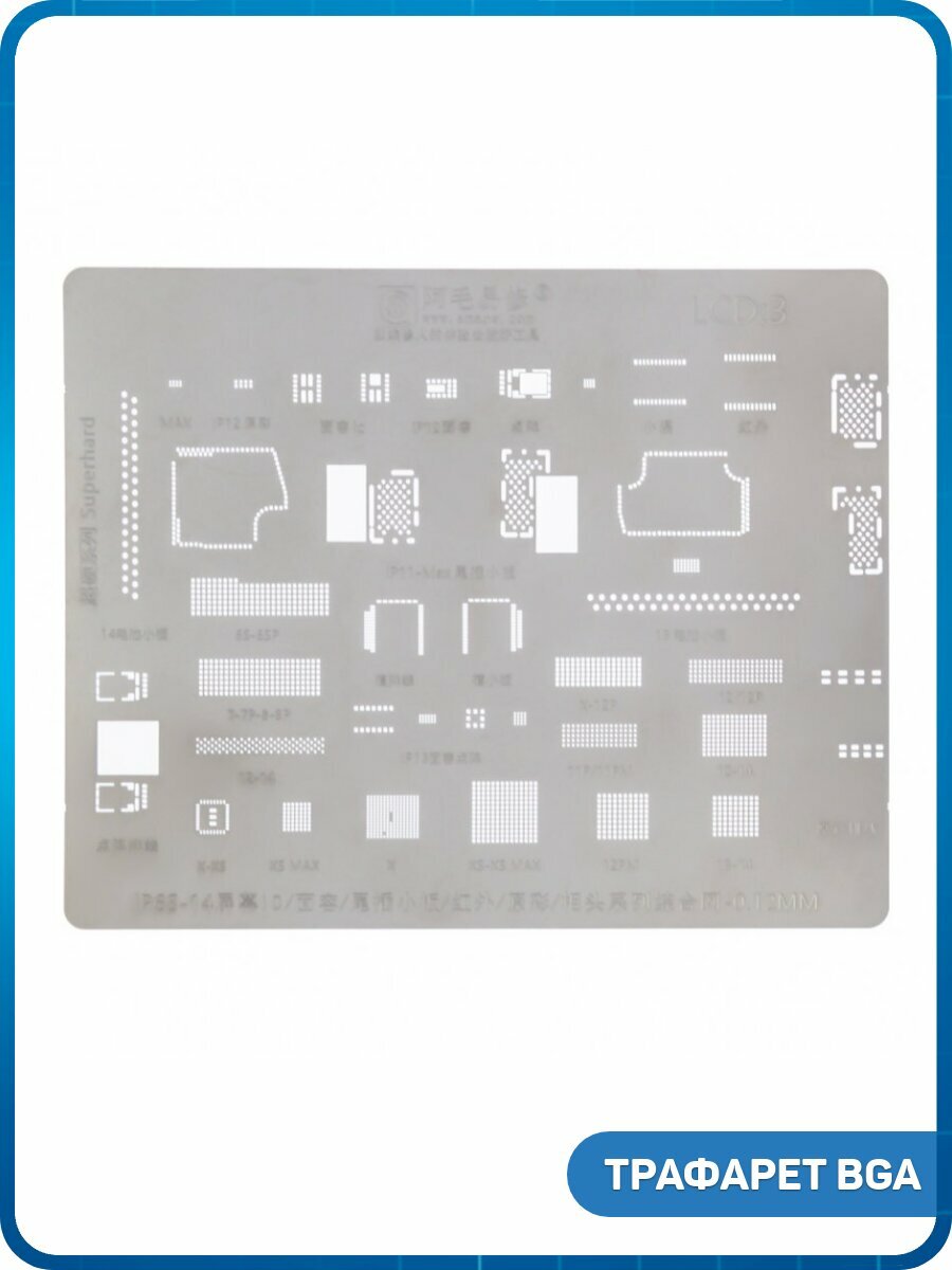 Трафарет BGA для Apple iPhone 6S - iPhone 14 (LCD:3)