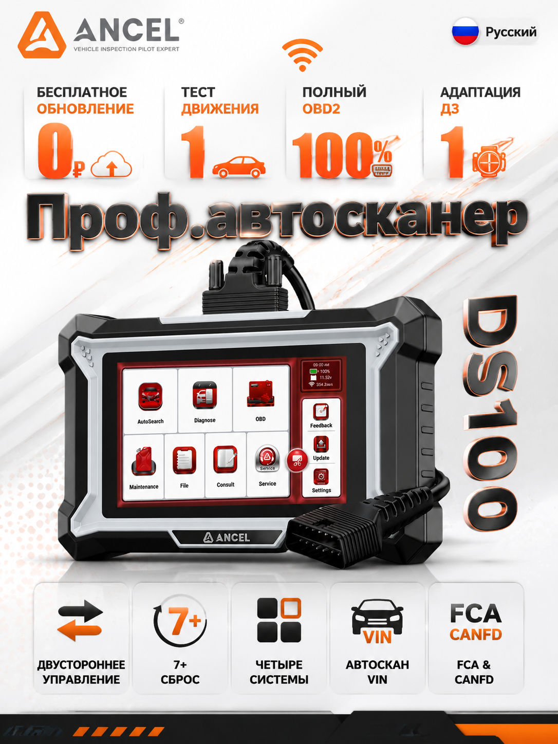 DS100 автосканер для диагностики автомобиля профессиональный OBD2