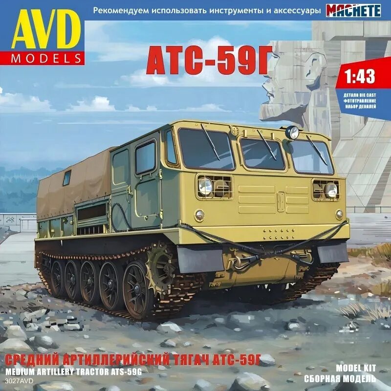 Масштабная сборная модель гусеничного артиллерийского тягача АТС-59Г коллекционная фигурка
