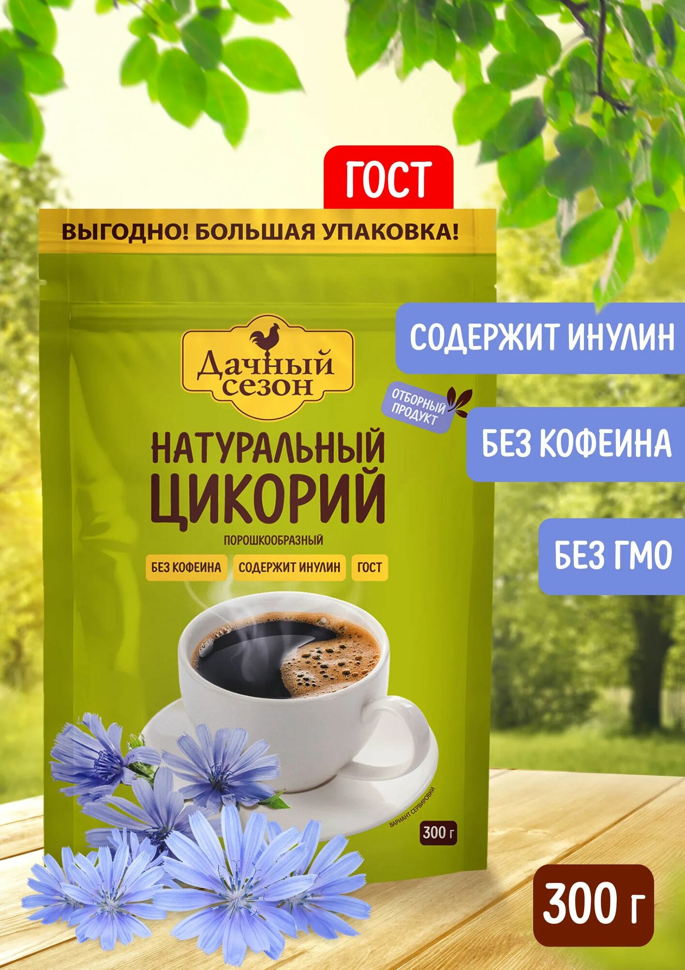 Цикорий порошкообразный натуральный 300гр Дачный сезон