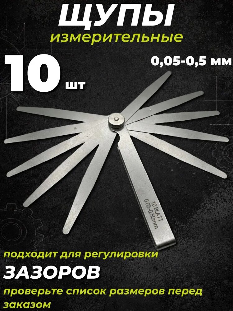 Щуп для измерения зазоров и регулировки клапанов 32 шт