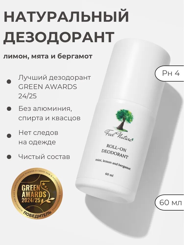 Feel Nature Дезодорант 60 мл