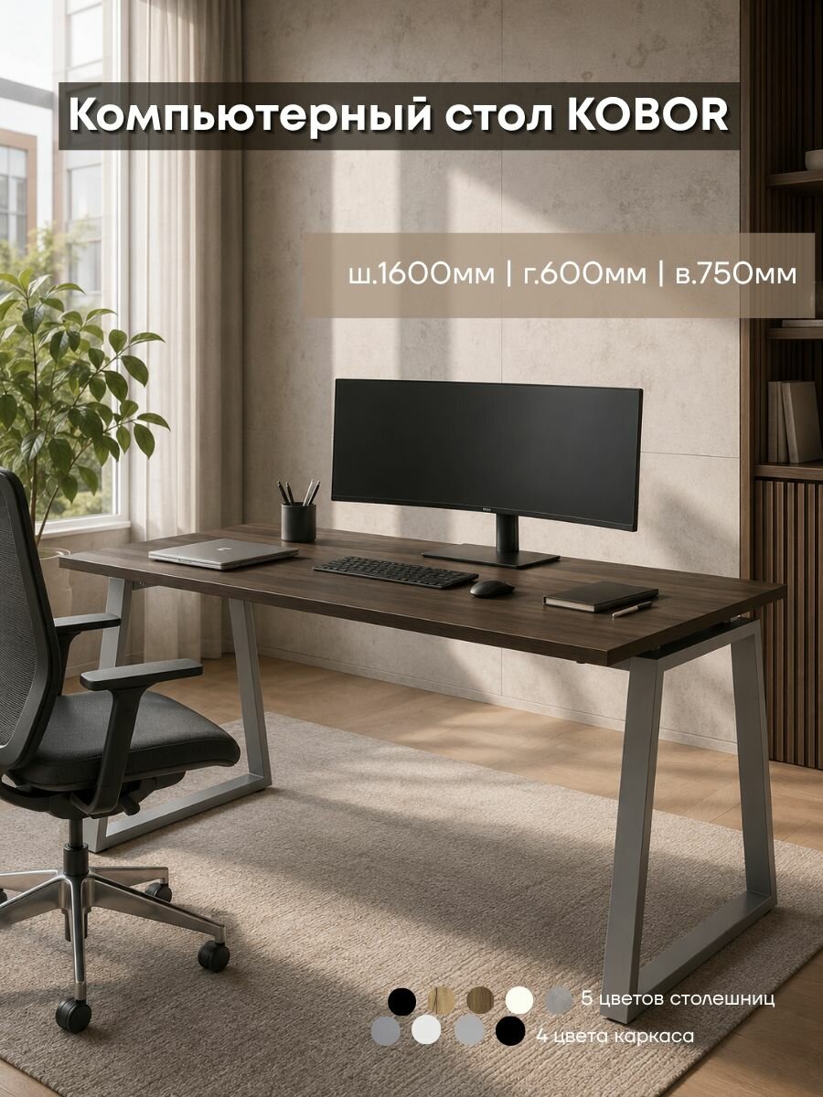 Стол компьютерный Кобор KTR-160/60 aluminum/charlston для дома и офиса
