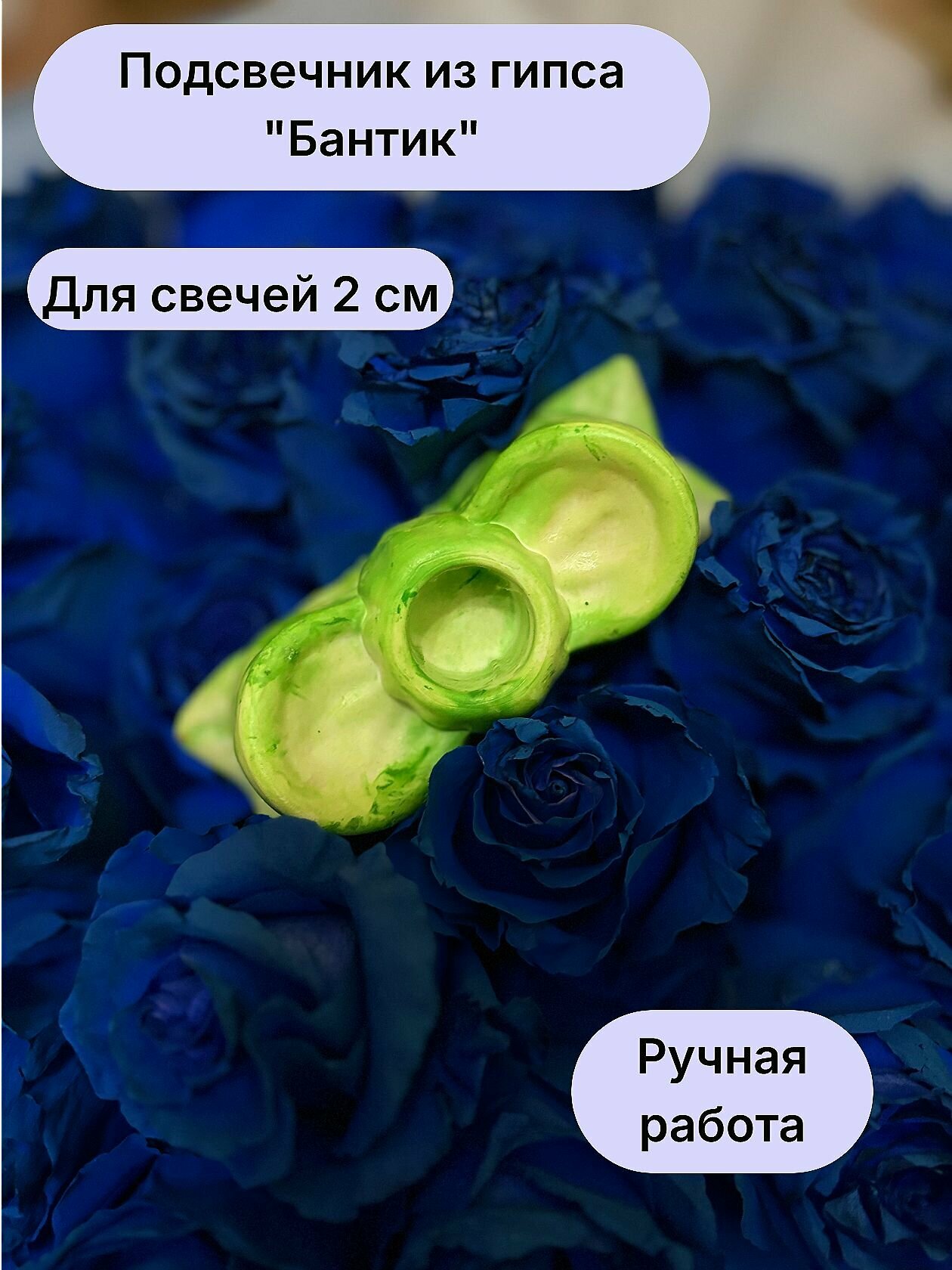 Подсвечник из гипса "Бантик", для тонкой свечи, салатовый, 1 шт