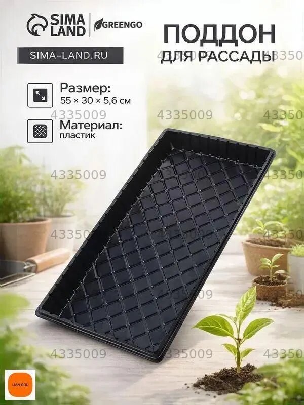 Поддон для цветов х 55.00 см х 6.00 см