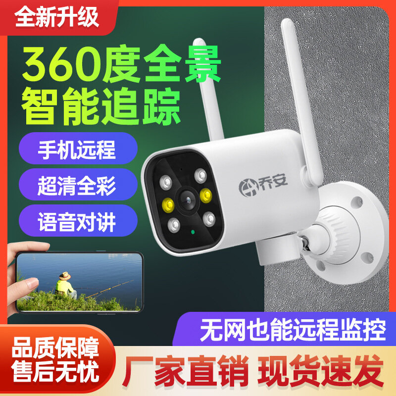 Qiaoan Наружная буллет-камера с высоким разрешением и ночным видением, 4G мобильным управлением и картой памяти для дома