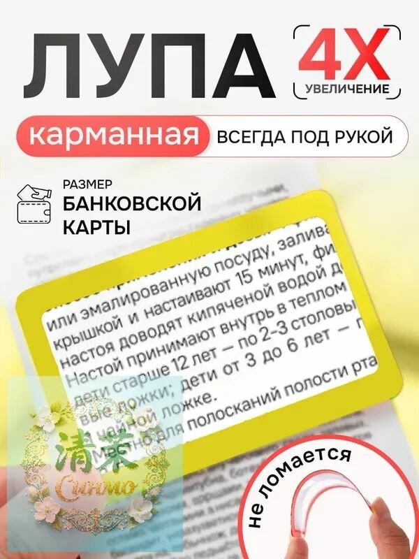 Лупа 4-кратная