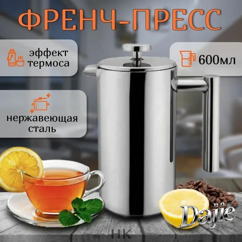 Френч-пресс, 600 мл — фото 1