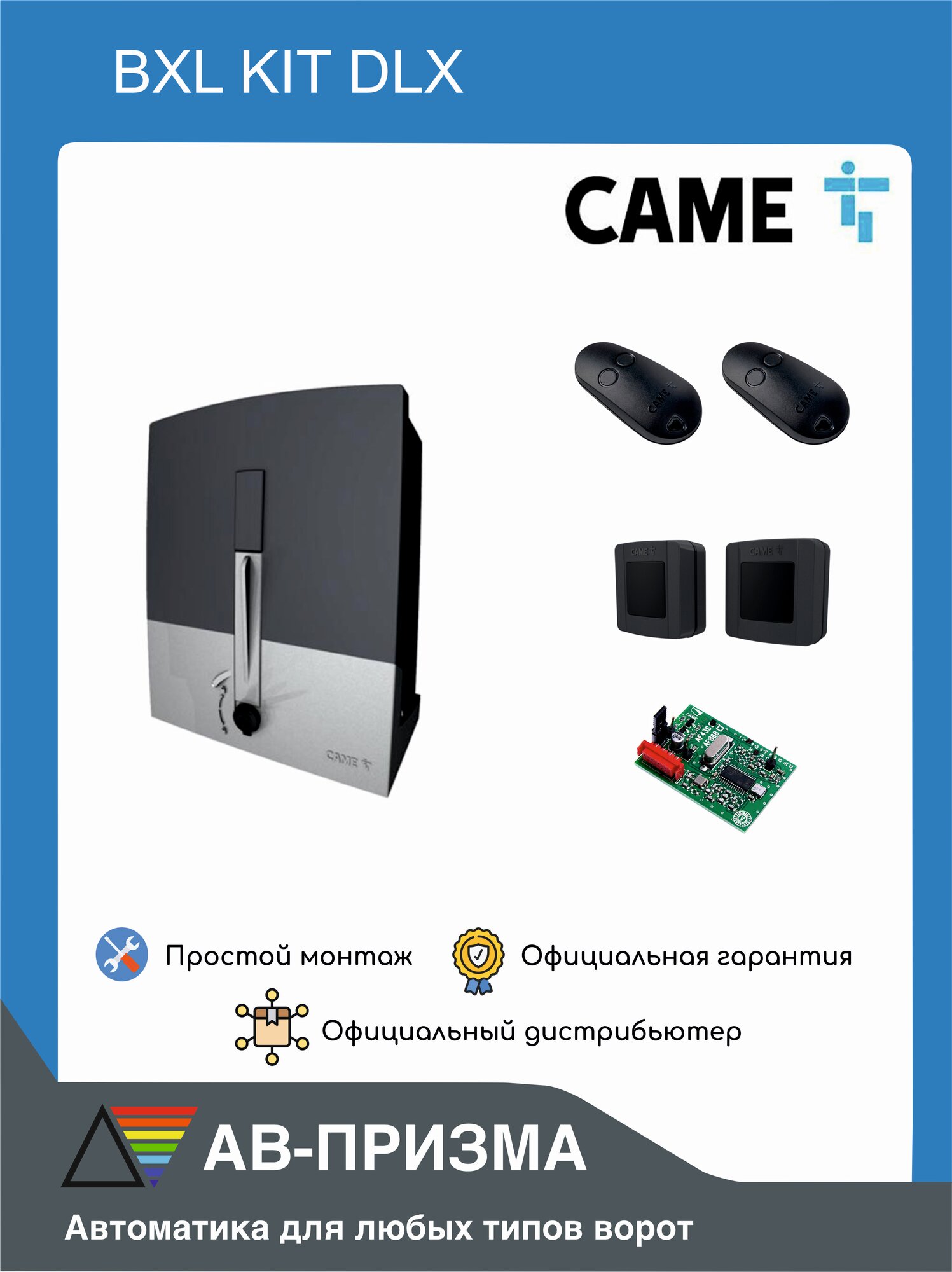 Комплект автоматики Came BXL COMBO DLX30
