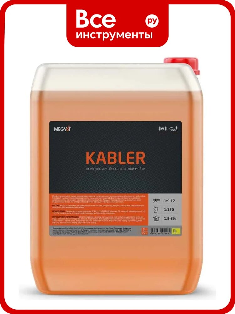 Активная пена для бесконтактной мойки Kabler 20 кг Megvit Kabler 20 для защиты и декоративного покрытия поверхностей
