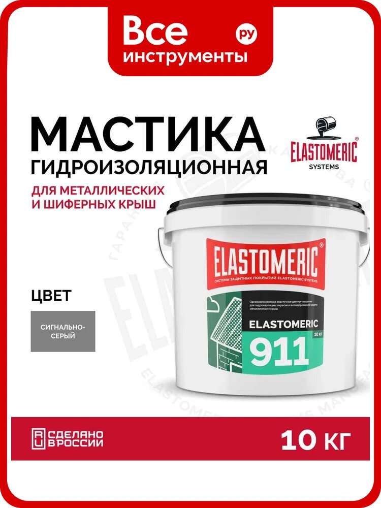 Жидкая резина для кровли Elastomeric Systems (10кг.) Elastomeric 911 911_7004_10kg