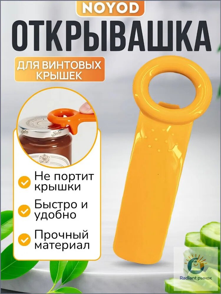 Открывалка, 14 см, 1 шт