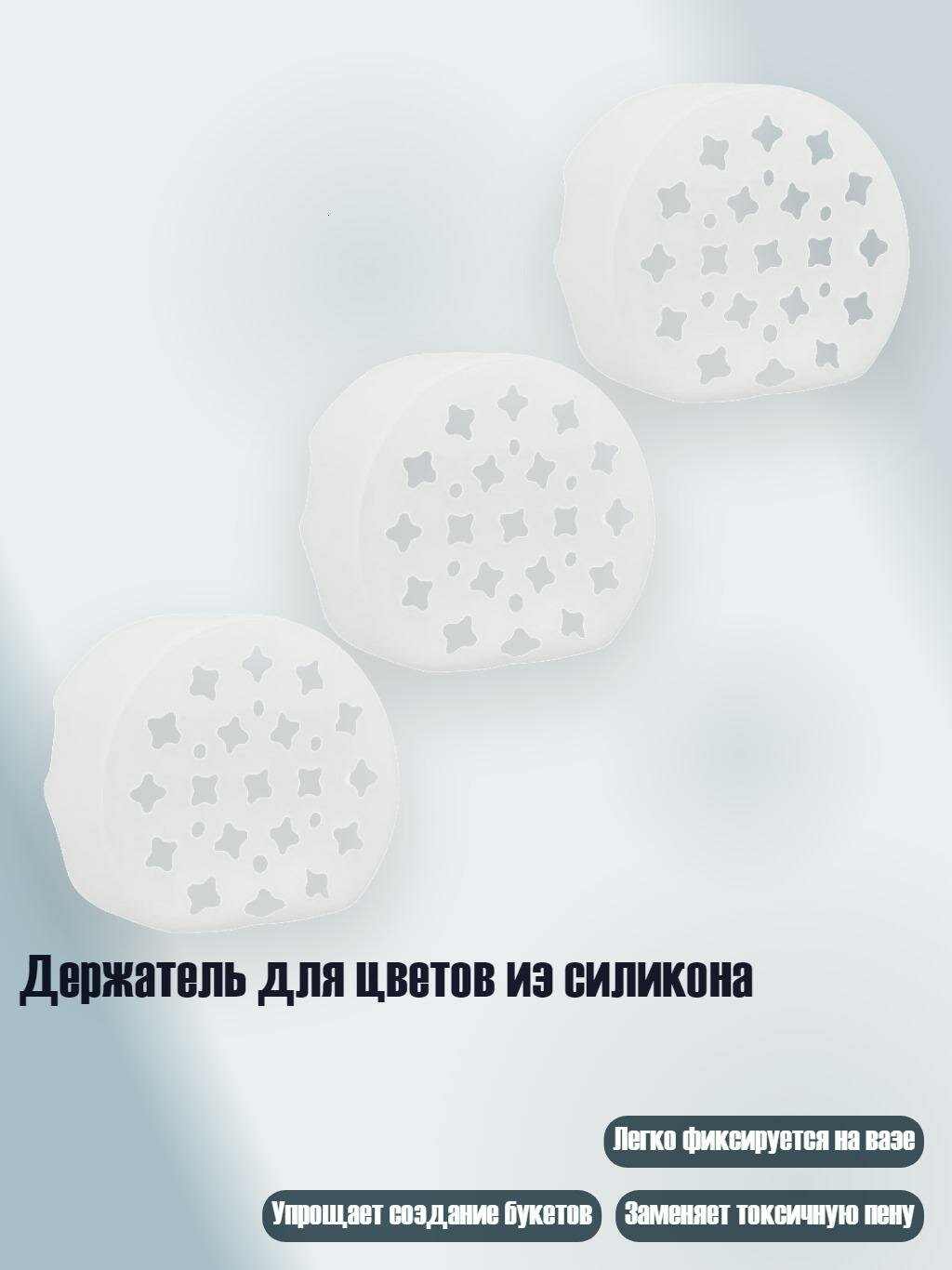 Держатель для цветов из силикона, 3P