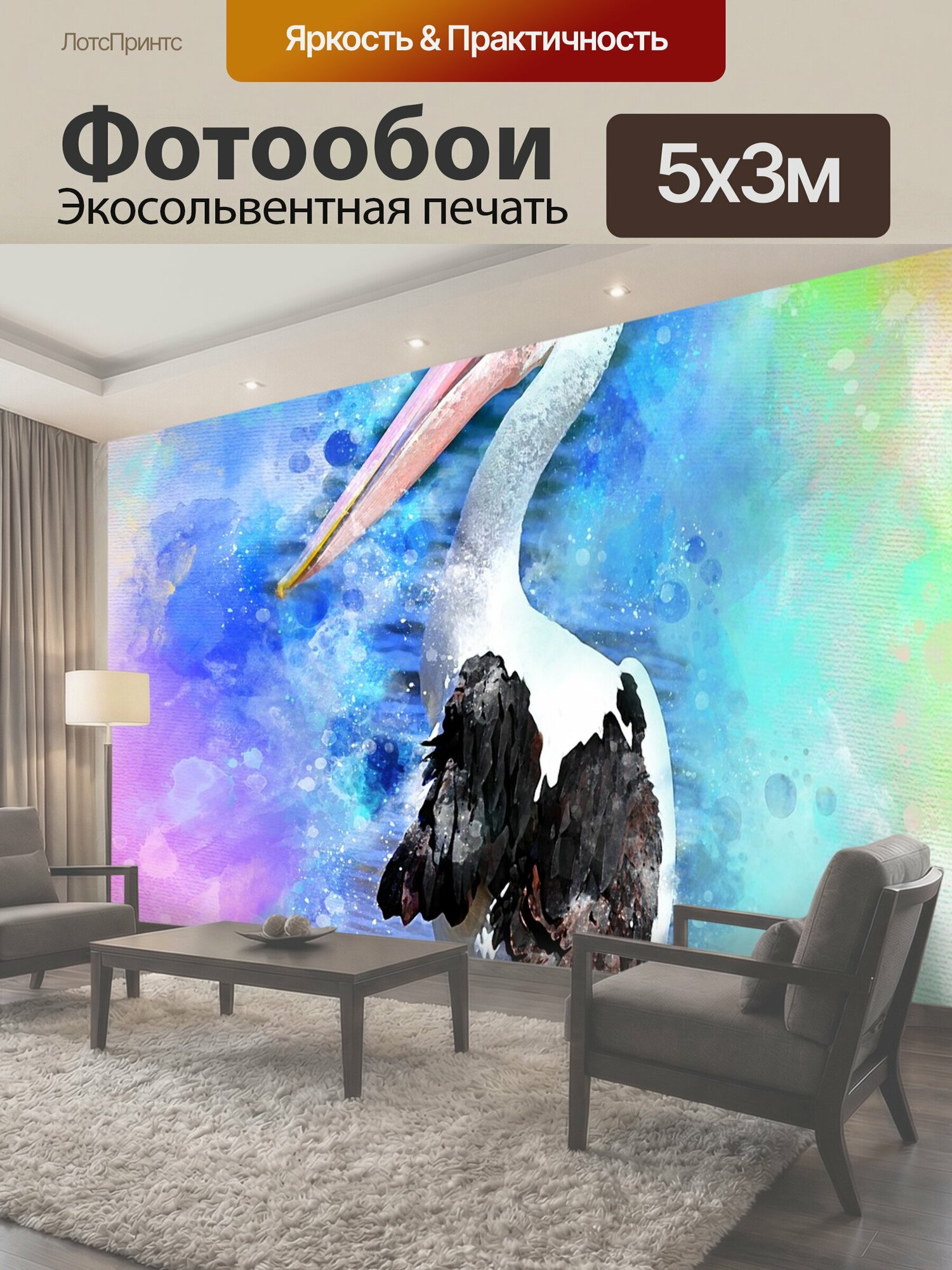 Фотообои "Пеликан, птица, природа" 500x300 см. экосольвентная печать