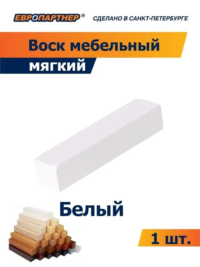 Воск мебельный мягкий цвет Белый Европартнер (1 шт.)