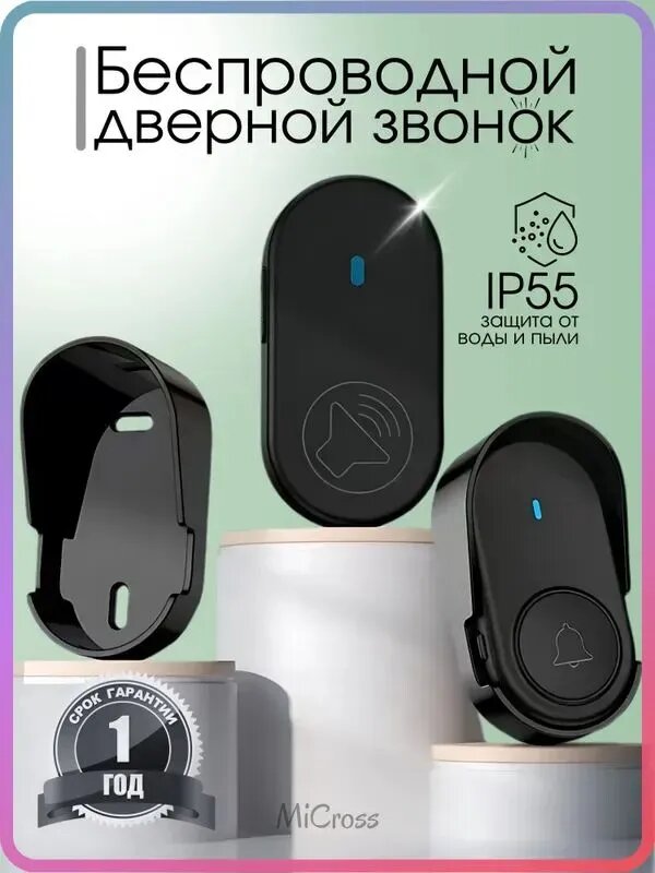 Xiaomi Звонок дверной 110дБ IP55