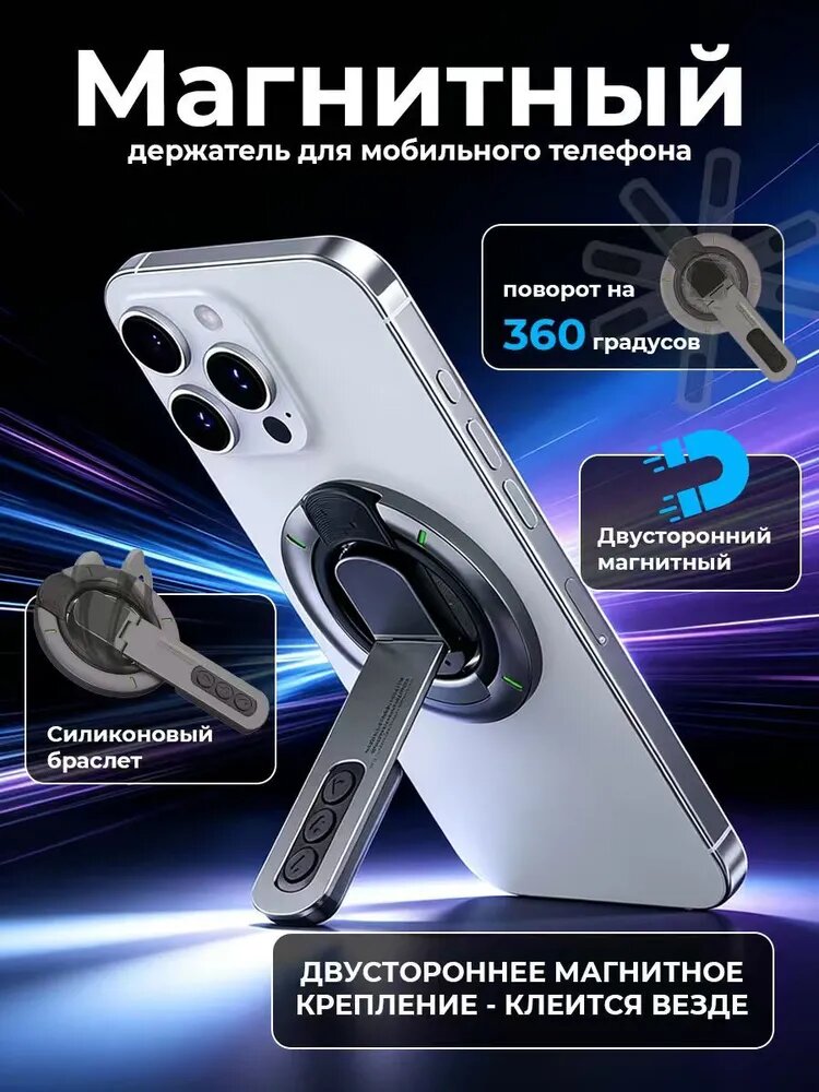 Подставка Для Телефона, Магнитный Держатель Для Телефона С Двойным Магнитом, Вращение 360, Регулировка Угла, Силиконовое Кольцо