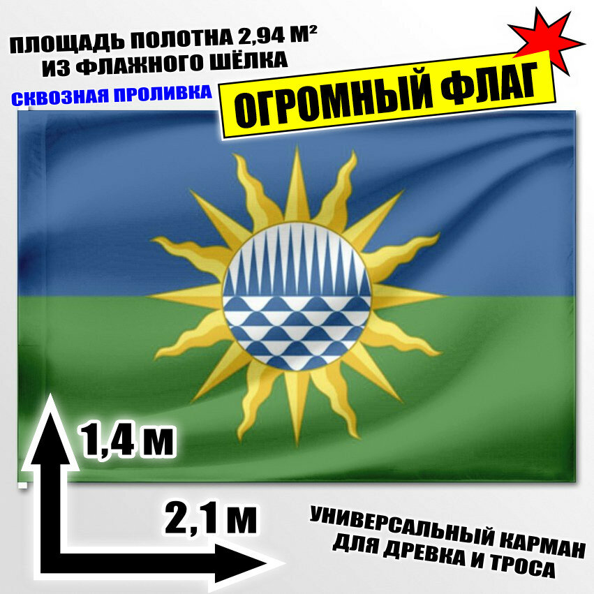 Флаг огромный Приозёрного 210x140 см