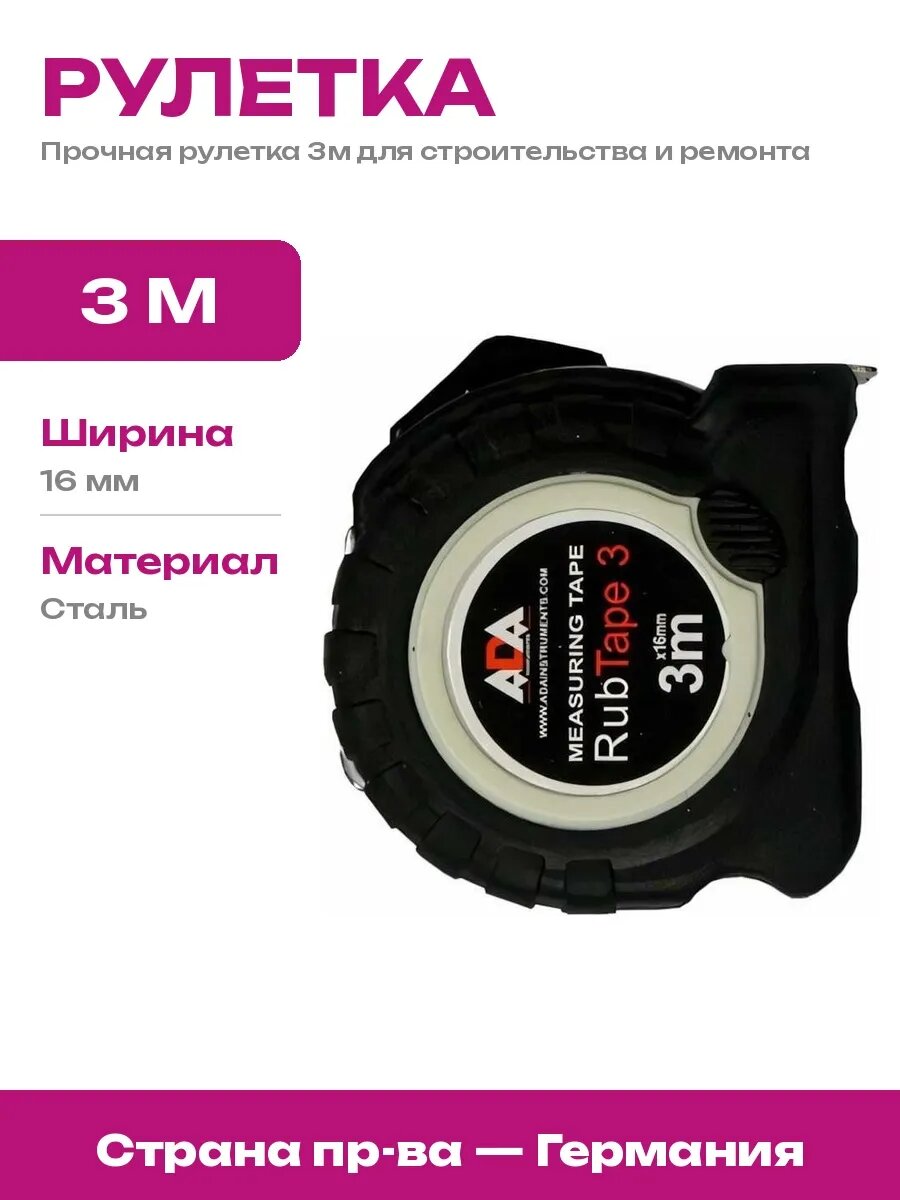 Рулетка измерительная 3 метра сталь с клипсой и фиксатором