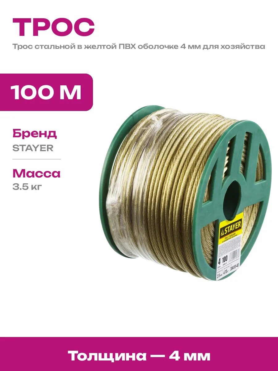 Трос строительный в ПВХ 4 мм желтый для растяжки и крепежа