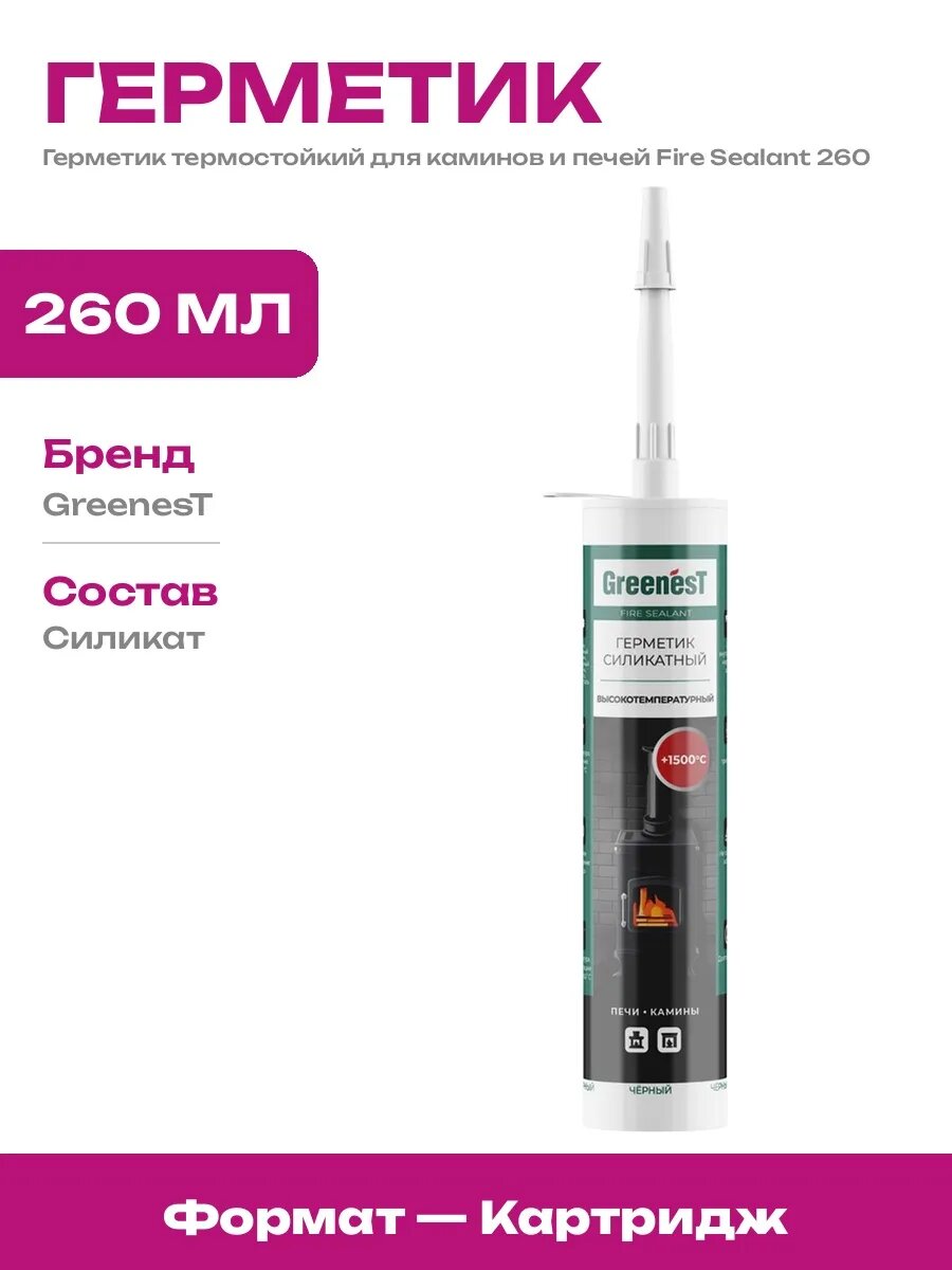 Герметик для печей черный силикатный 260 мл 1500 градусов
