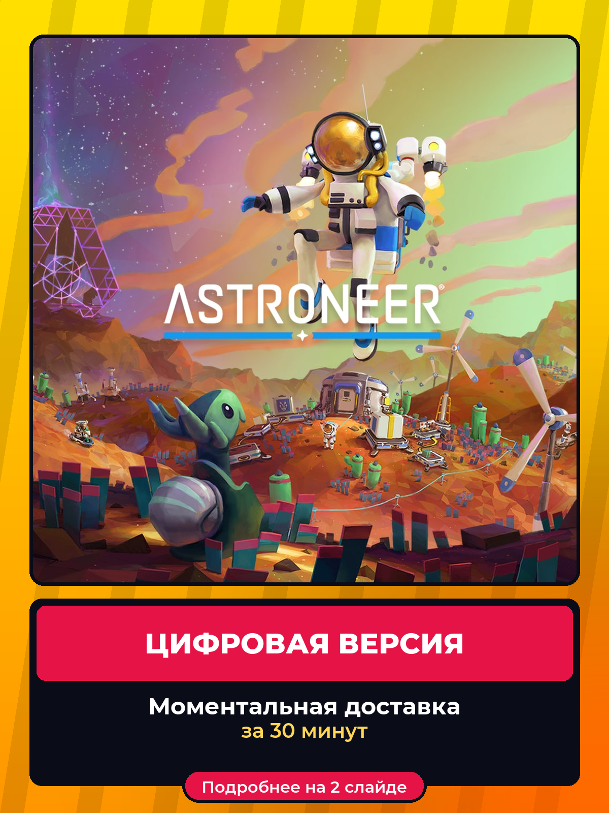 Astroneer на PS4 и PS5, лучшая цена, цифровая версия, навсегда, гарантия