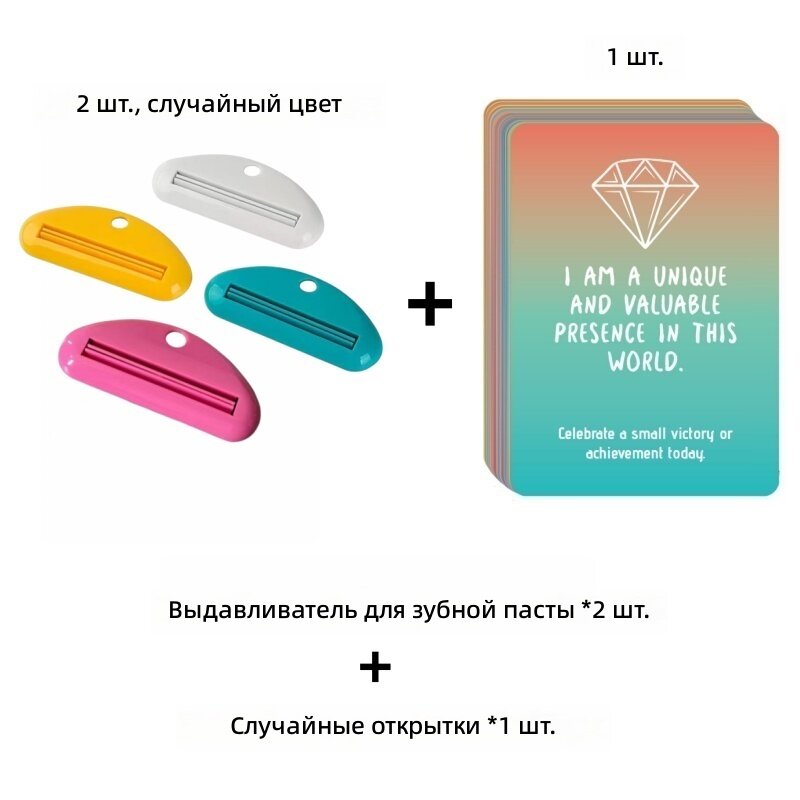 Набор из 2 выжимателей для зубной пасты случайных цветов + 1 открытка случайного стиля, компактные, антиотходные, для дома и путешествий, подарок