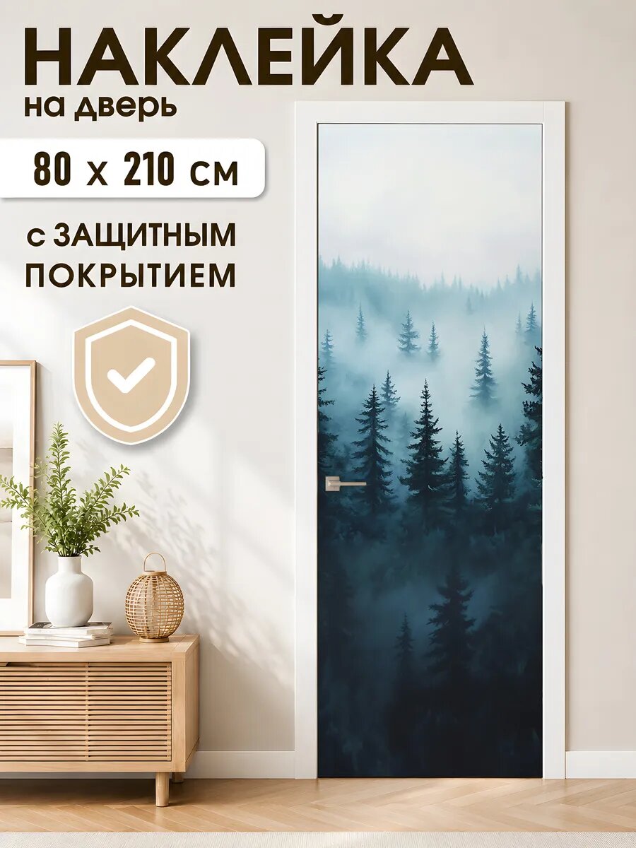 Наклейка на дверь Туманный лес Арт: d_34_04884