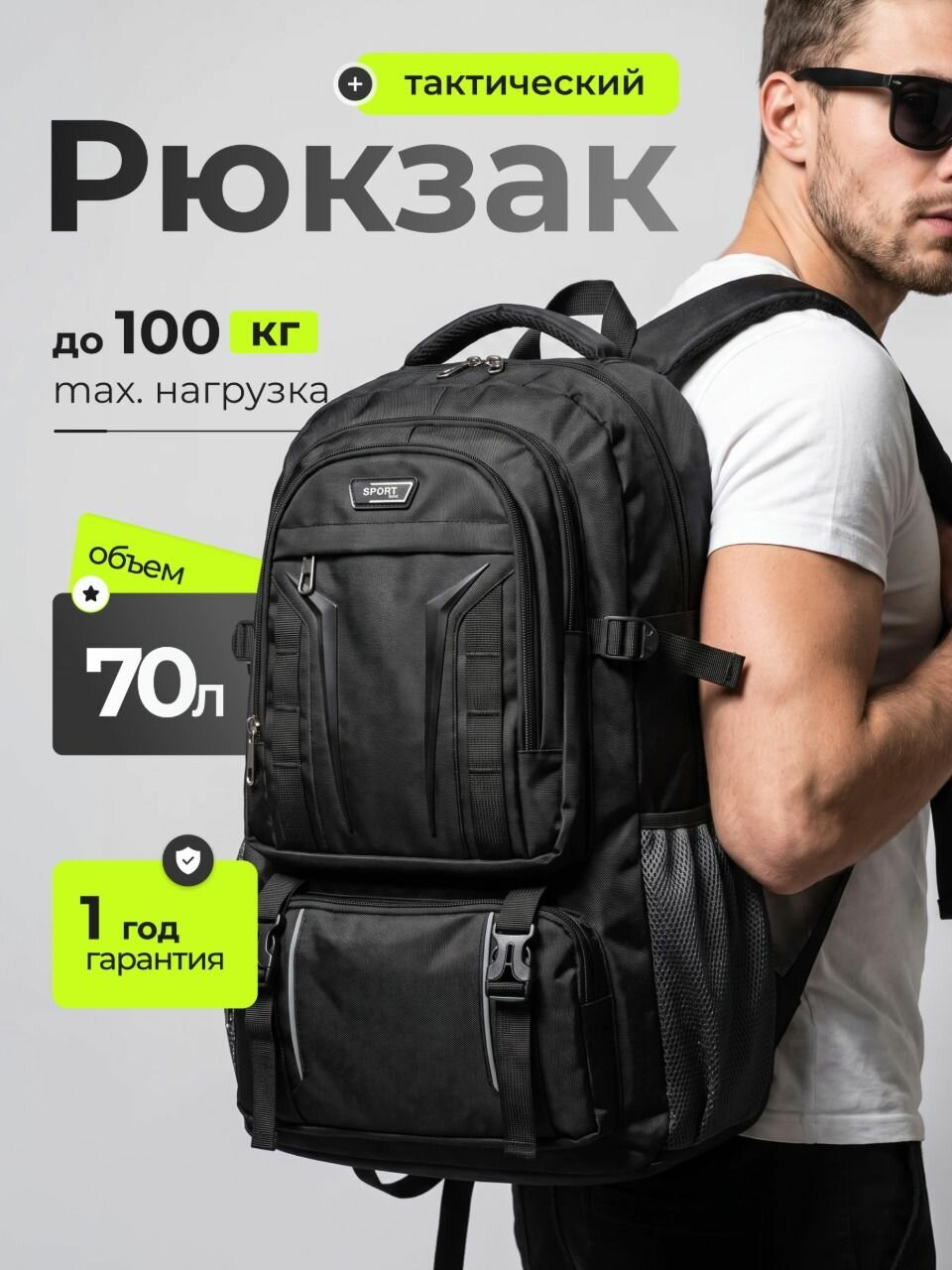 Рюкзак тактический 70 л туристический мужской, черный