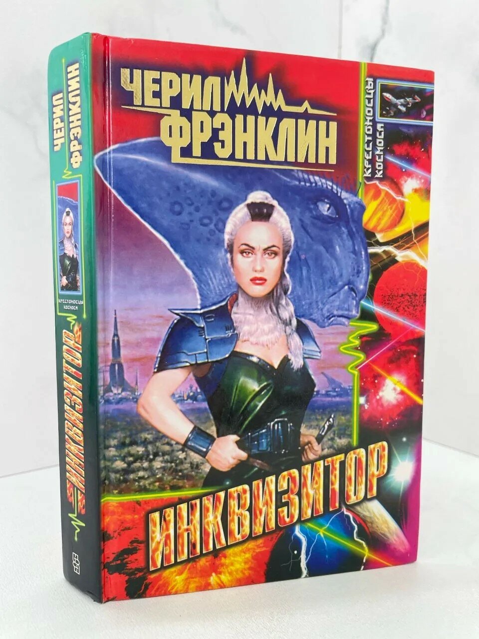 Инквизитор