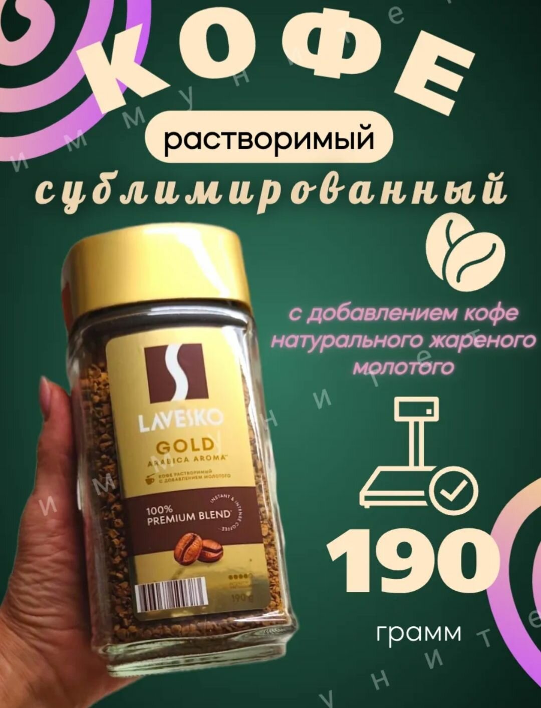 Кофе растворимый сублимированный с добавлением молотого 190 гр